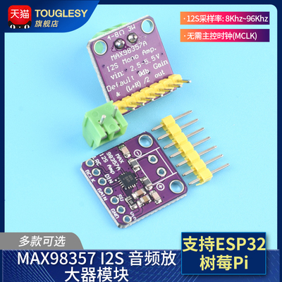 MAX98357 I2S 音频放大器模块 /无滤波D类放大 支持ESP32 树莓pi
