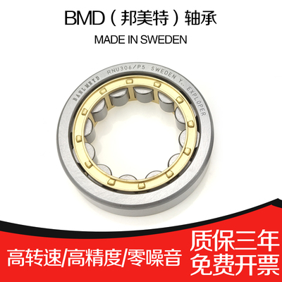 瑞典BMD圆柱滚子轴承RNU202 203 204 205 206 207 208 209 210 P5
