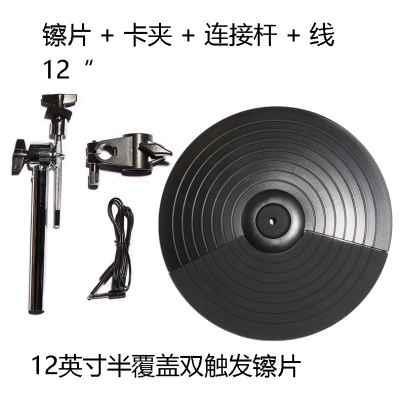 【西二电子鼓配件】FIRE 12英寸双触发镲片Crash/Ride叮叮fire3