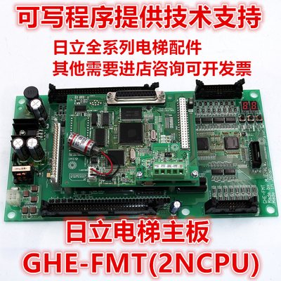 日立电梯主控板 GVF2 NPH GHE-FMT(2NCPU) Y331CB7802C全新原装