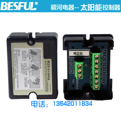 BESFUL碧河M29防水接线盒水位转接板相连接线电线盒BF-8805/3030