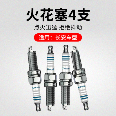 适用长安逸动铱金火花塞