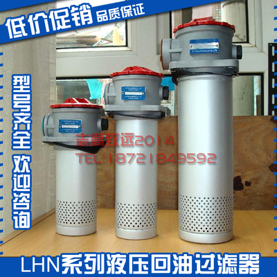 液压回油过滤器LHN-25/40/63/100/160/250/400*10/20/30L/F滤油器