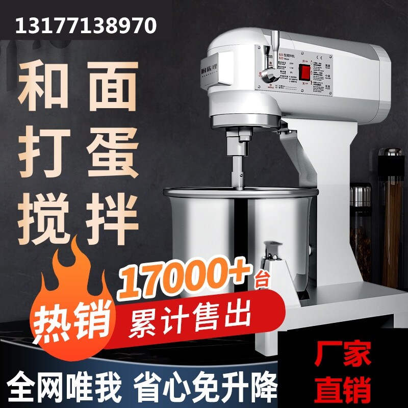 商用全自动和面机食品搅拌机打蛋机打奶油机厨师机私厨5公斤10斤