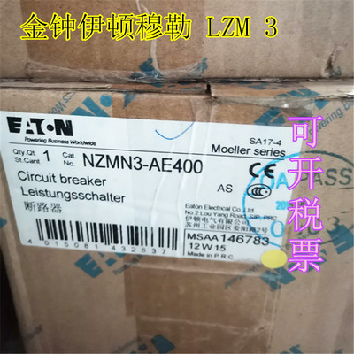 议价LZM塑壳断路器NZM1 LZM2 LZM3-630A 500A 400A 160A