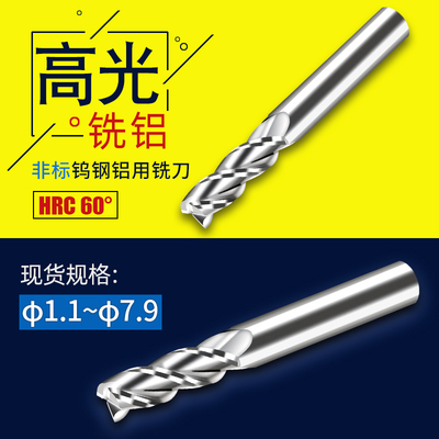 60度3刃铝用铣刀合金刀4.6 4.7 4.8 4.9 5.1 5.2 5.3 5.4 5.5 5.6