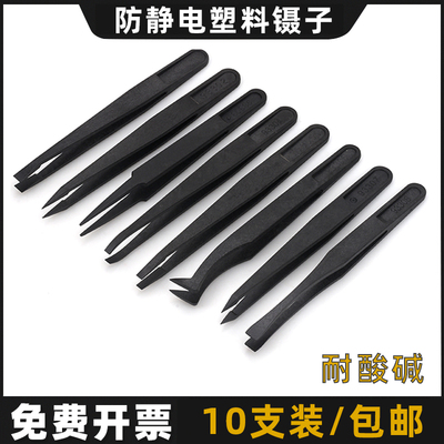 支装镊子塑料黑色电厂专