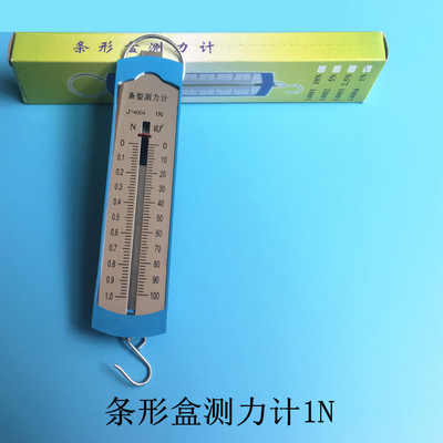 条形盒测力计 1N 弹簧测力计 14002 力学 牛顿称 便携秤 实验仪器
