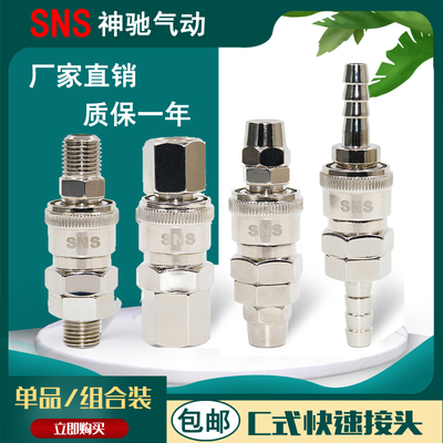 SNS神驰C式快速接头PF-20 SH PH SP-10 PP-10 SF-20 SF-30 SF-40A