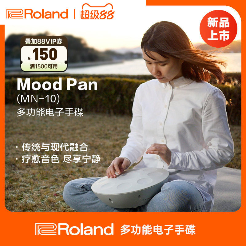 Roland罗兰电子手碟MN-10 Mood Pan Handpan瑜伽空灵鼓多功能手碟