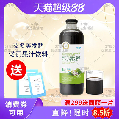 艾多美诺丽果汁饮料韩国直邮正品