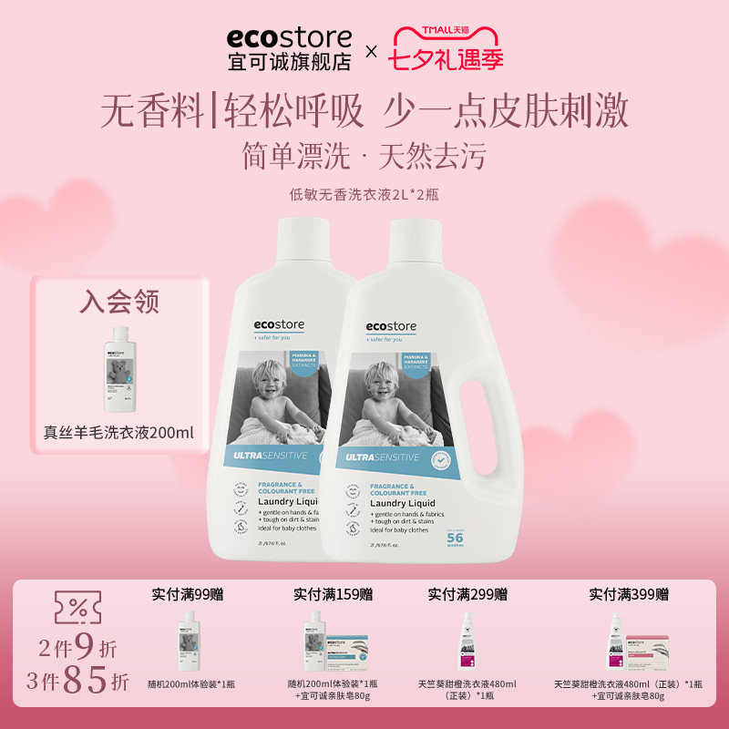ecostore宜可诚新西兰无香洗衣液婴幼儿友好洗涤剂除菌除螨2L*2瓶