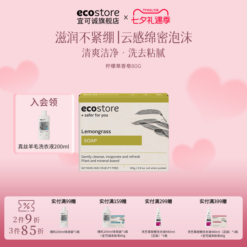 ecostore宜可诚新西兰进口柠檬草香皂控油洁面沐浴清洁亲肤皂80g