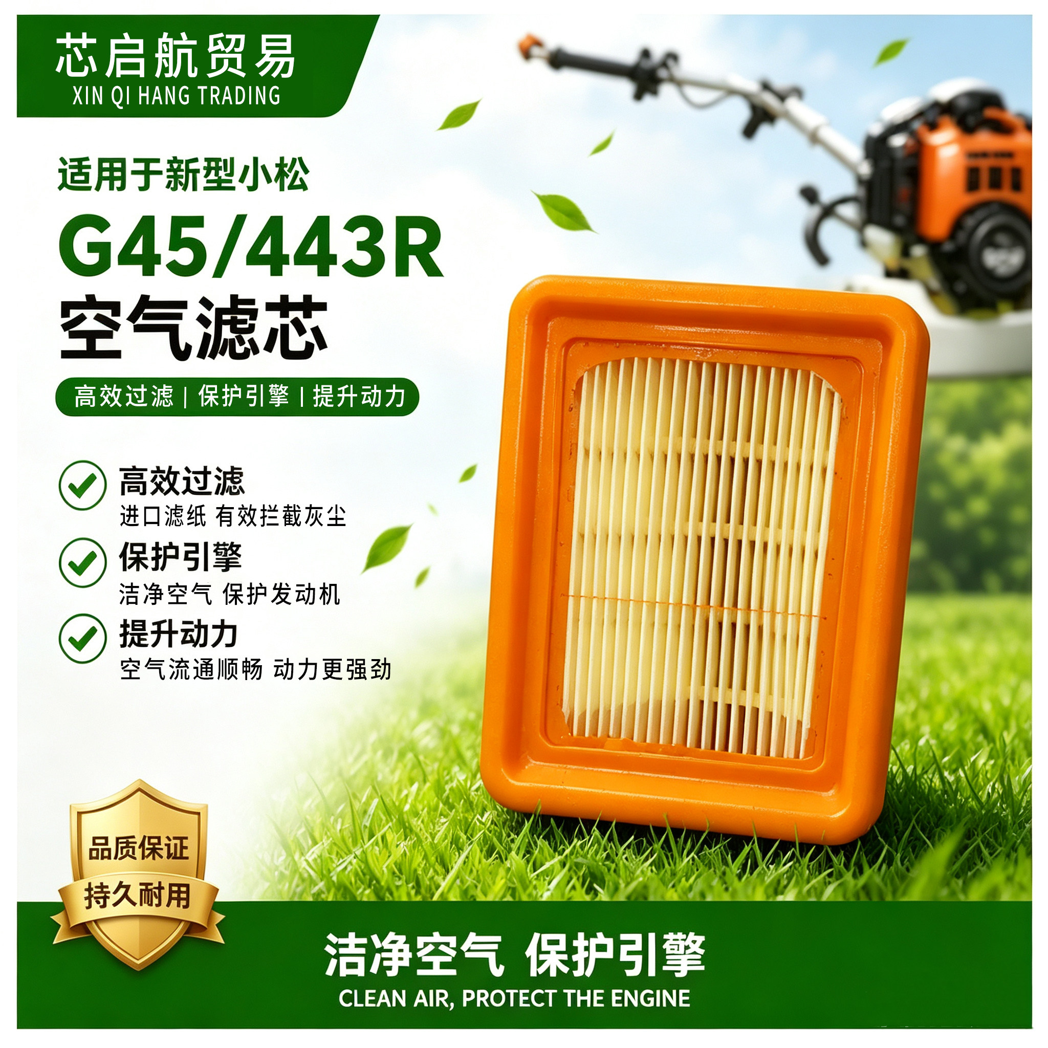新型小松G45/443R空气滤芯保护引擎提升动力持久耐用园林滤芯配件