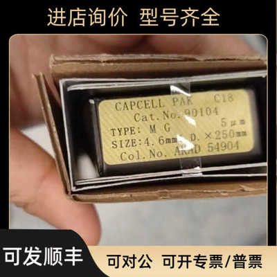 大曹Capcell Pak C18色谱柱4.6x250mm资生堂号90104密封