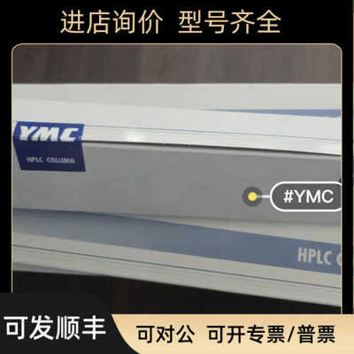 YMC色谱柱YMC-Pack?ProC18 250X4.6?mm3μmAS12S03-2546PTH