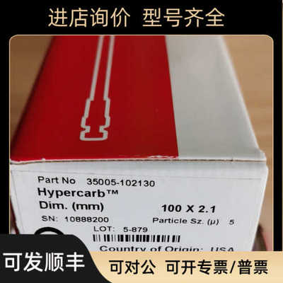赛默飞Hypercarb多孔石墨化碳液相色谱柱35005-102130