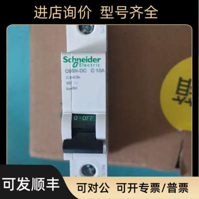 议价iC65N DC 1P C 10A A9N18110微型断路器