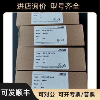 议价EM41WZ1O/1S 1046491 STEUTE模块