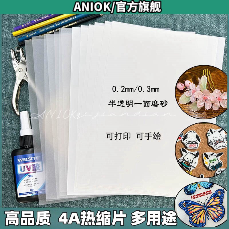 热缩片半透明已打磨全透明热缩纸diy套装耳钉发簪挂件热风枪材料