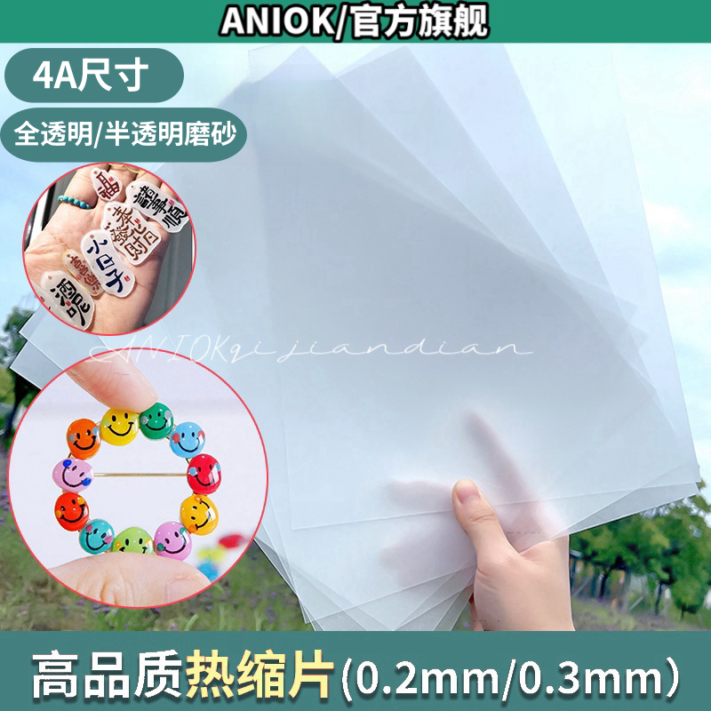 热缩片纸DIY半透明收缩手绘板装饰手工耳钉汉服发簪打磨守艺材料