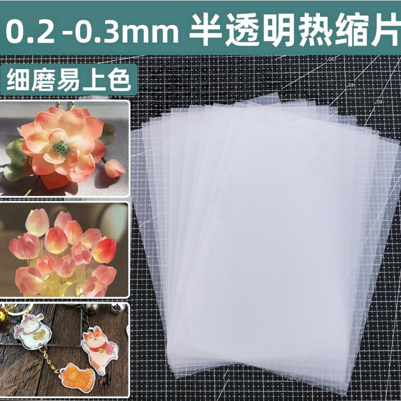 1张包邮 热缩片 DIY 高品质单面已打磨双面透明立体发簪吊坠材料