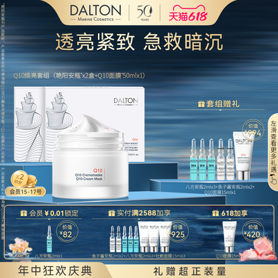 德海顿艳阳安瓶+面膜细化毛孔