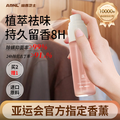 阿迪纳兰 织物香氛喷雾衣物衣服除臭火锅味烟味异味清新空气便携