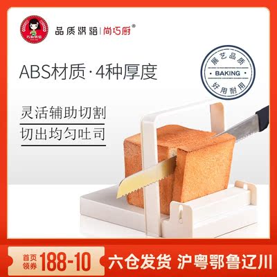 Shangqiao kitchen - Zhanyi toast slicer cutting rack bread s