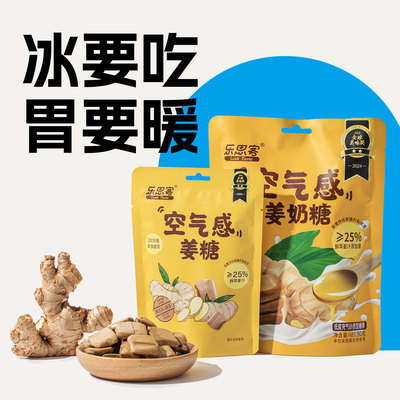 乐思客空气感姜糖独立小包装