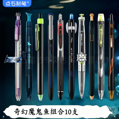 点石制笔深海舱奇幻限定黑
