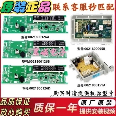 0021800126A/B/D/F海尔洗衣机电脑板XQG100-HB1481U1显示板主板