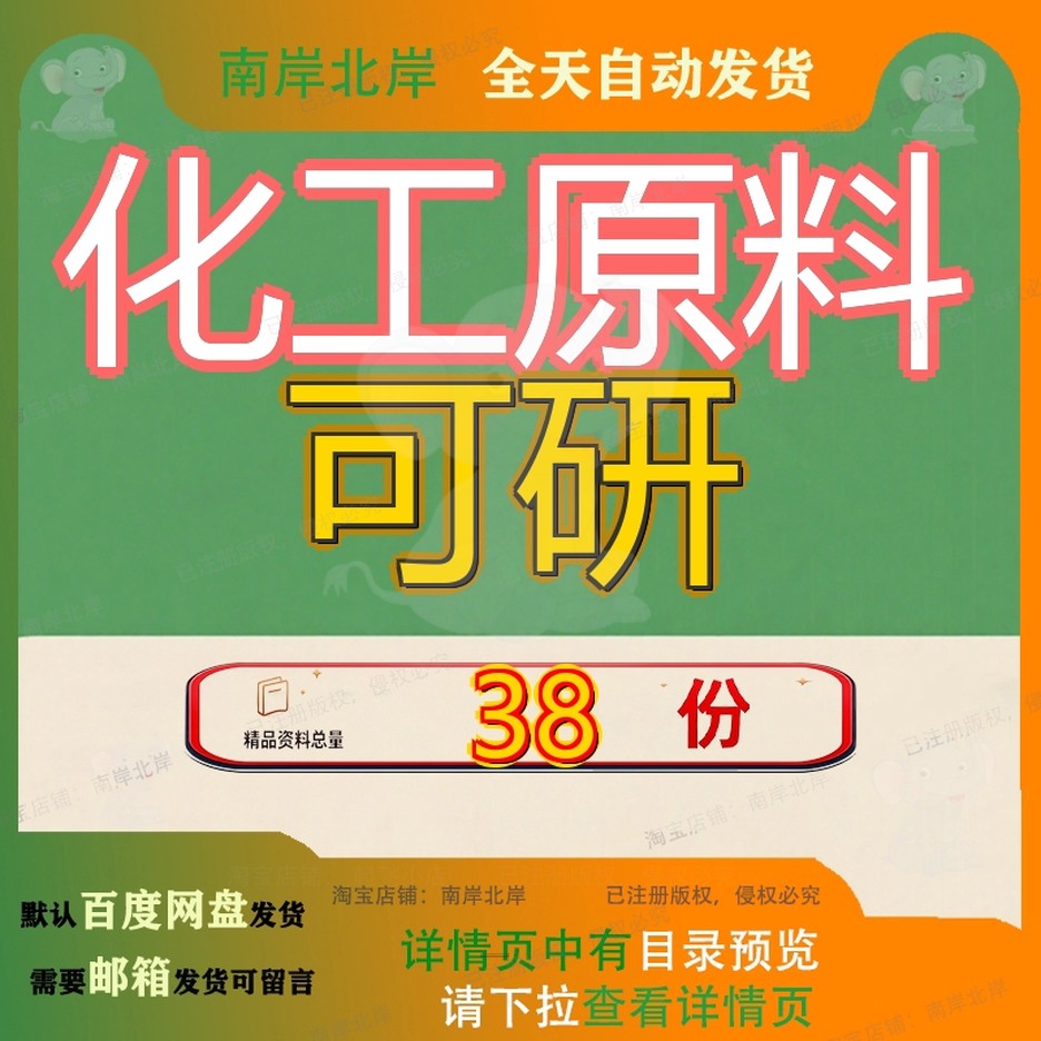 化工原料可研项目可行性研究报投资建设无机告总8000万元立项参
