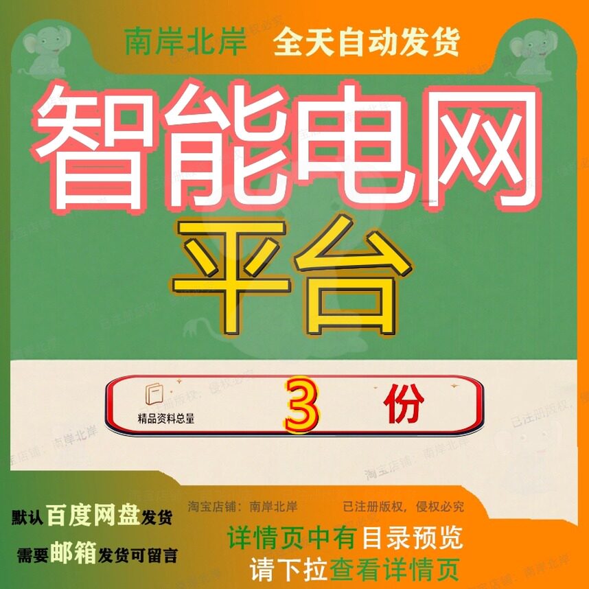 智能电网平台智慧电厂可视化综合运营管理建设方案初步项目规划