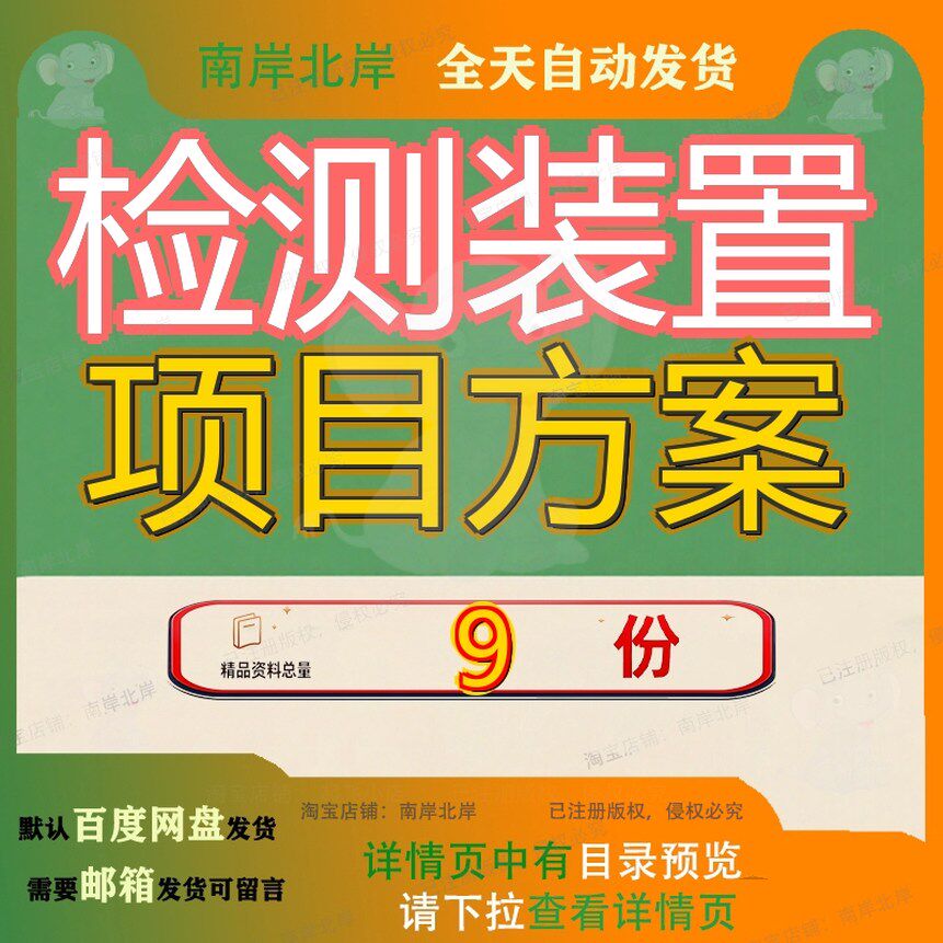 检测装置项目方案策划方目案制造案生产案年产xx台故障案造案参
