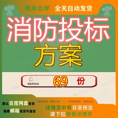 消防投标方案施工安全年度工程供应商采购项目水FAS气体灭火设备