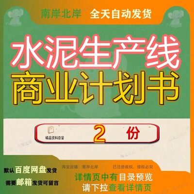 水泥生产线商业计划书新型干法熟料项目可行td料生行商资料范文