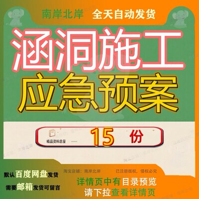 涵洞施工应急预案方案安全事故桥涵隧道现场救援工应防洪堤工程
