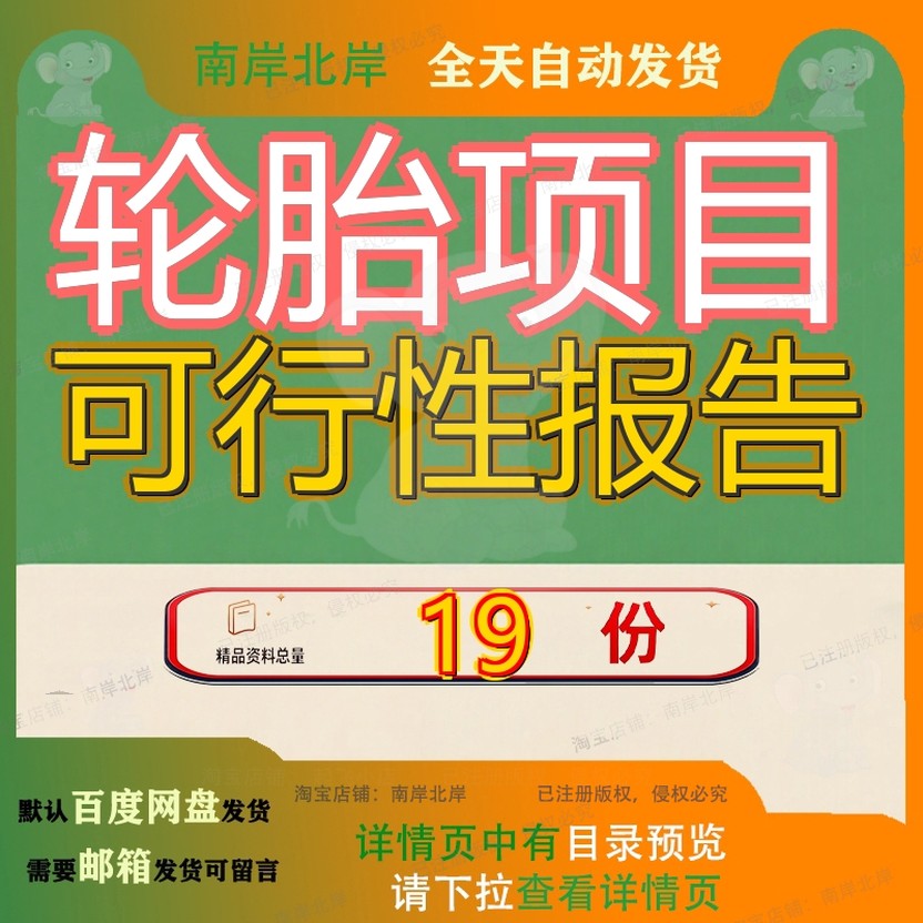 轮胎项目可行性报告研究报性告电动摩托车投资建设分析立项研报