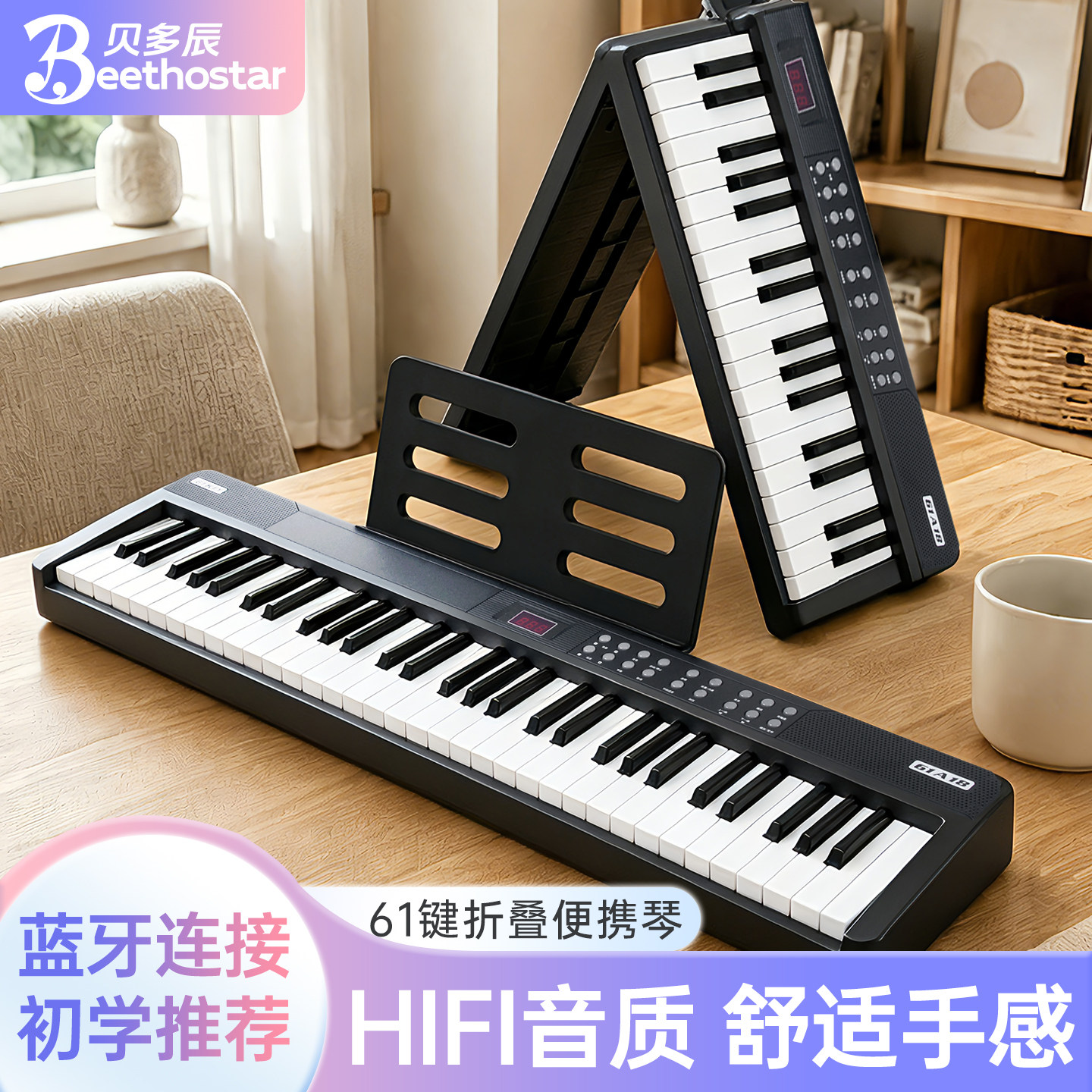 贝多辰可折叠力度键智能电子琴成人儿童幼师61键专业电子钢琴