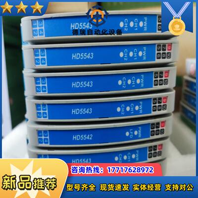 中控隔离式安全栅 HD5543 HD5542 HD5516议价