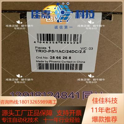 2866268  TRIO-PS/1AC/24DC/ 2.5