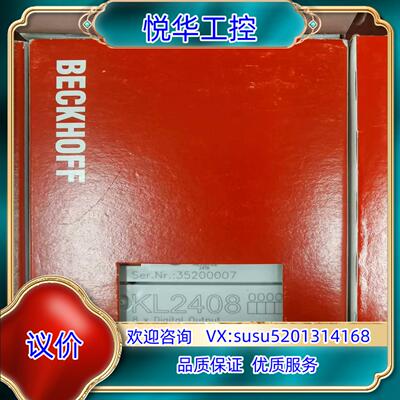 倍福模块KL2408议价