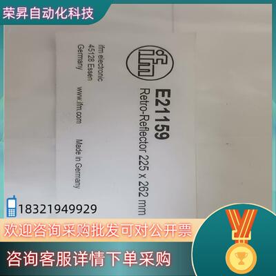 现货IFM反射板激光漫反射板 E21159,原装