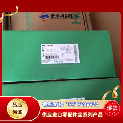 HMIST6500触摸屏全新原装现货，需要的来议价