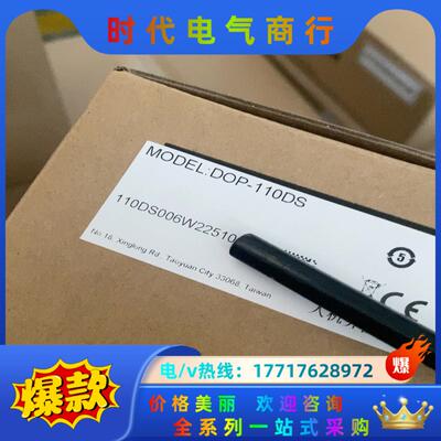全新DOP-110DS 正品台达触摸屏人机界面新品议价