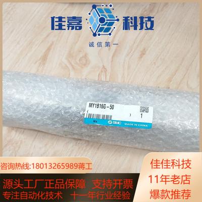 smc无杆滑台气缸MY1B16G-50全新正品原装