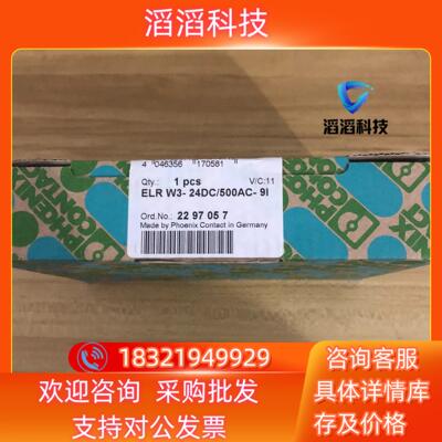 全新菲尼克斯2297057ELR-24DC/500A