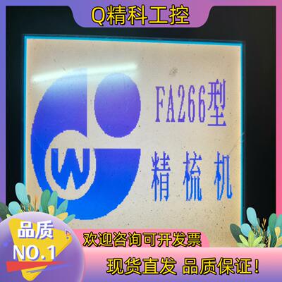 现货FA266精梳机触摸屏