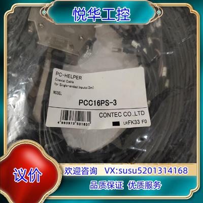 线缆PCC16PS-33米全新原装现货1件议价